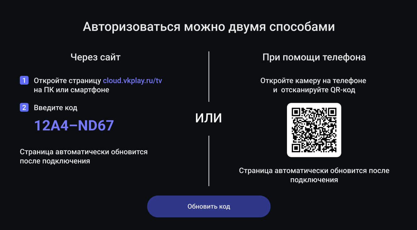 Как авторизоваться на AndroidTV | AndroidMobile и AndroidTV | VK Play Облако | Служба поддержки ...
